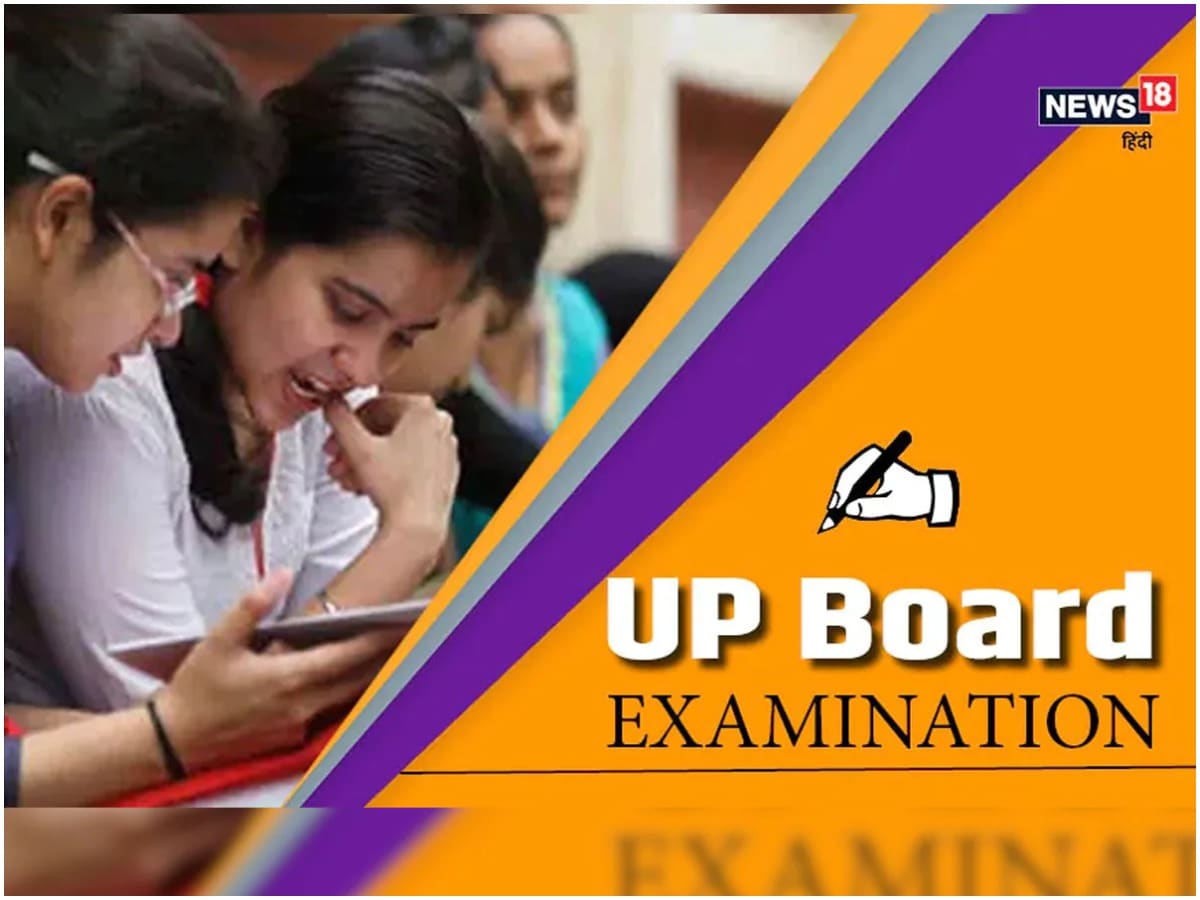 Up Board Result 2022 यूपी बोर्ड परीक्षा में पास होने के लिए लाने होंगे