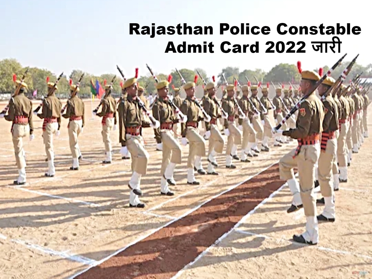 Rajasthan Police Constable Admit Card 2022 Released: राजस्थान पुलिस कांस्टेबल के री-एग्जाम का ...
