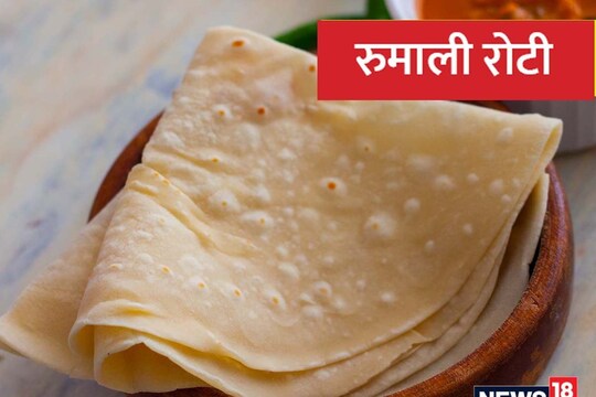 How To Make Rumali Roti: इस आसान तरीके से बनाएं होटल जैसी रुमाली रोटी ...