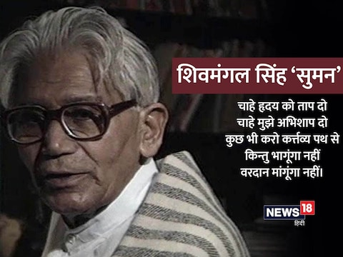 शिवमंगल सिंह 'सुमन' की श्रेष्ठ कविताएं - shivmangal singh suman famous ...