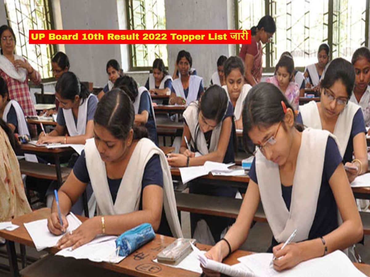 UP Board 10th Topper List 2022: यूपी बोर्ड 10वीं की परीक्षा में प्रिंस ...