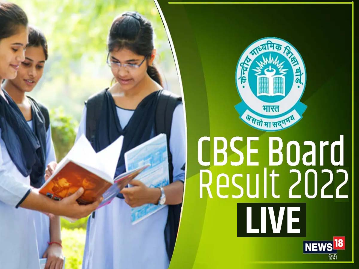 CBSE 10th Result 2022 LIVE: क्या कल खत्म होगा इंतजार, ऐसे डाउनलोड करें ...