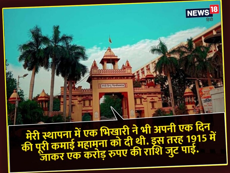 BHU STORY: 'मैं काशी हिन्दू विश्वविद्यालय, बीएचयू हूं, दिलचस्प है मेरी ...