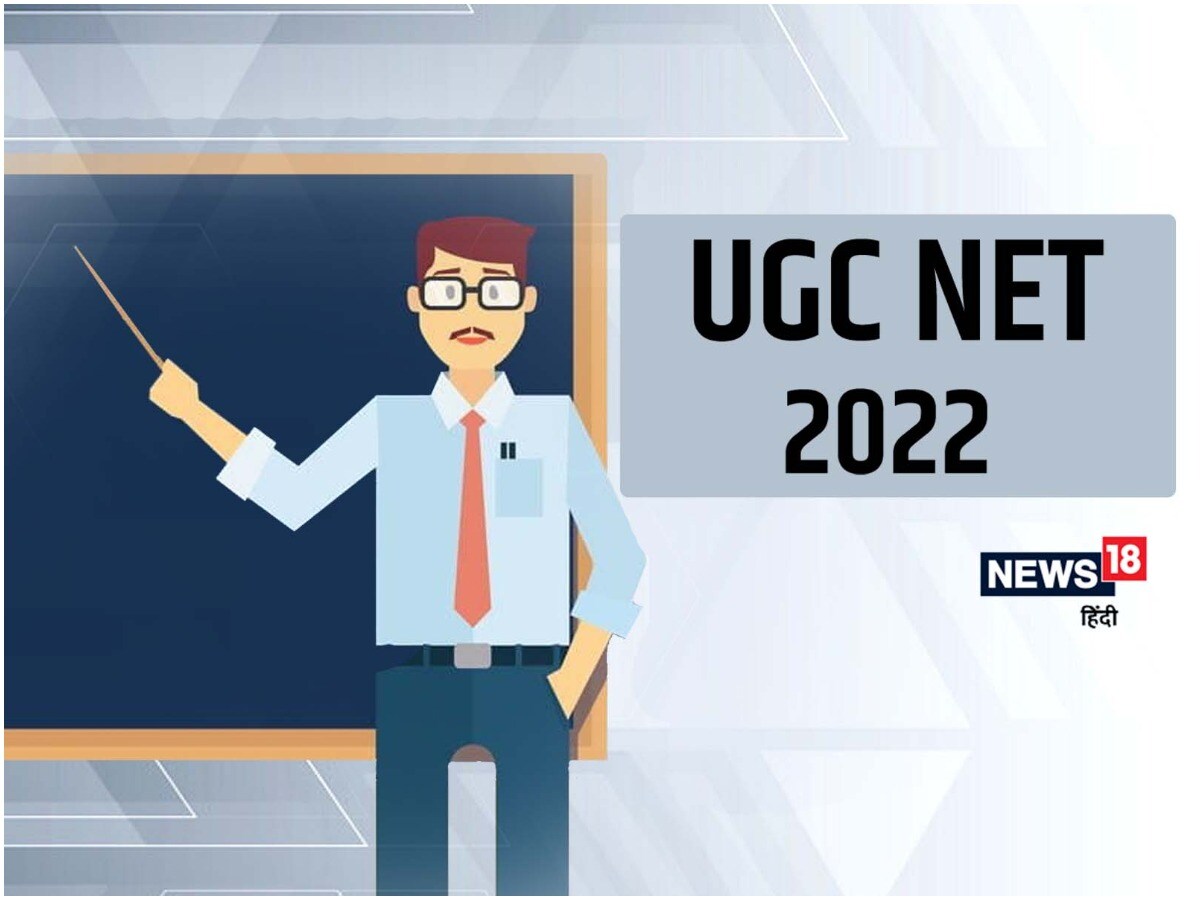UGC NET Admit Card 2022: जानें कैसे डाउनलोड करें UGC NET जुलाई परीक्षा ...