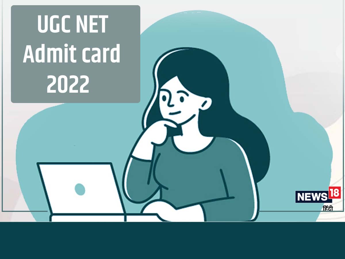 UGC NET Admit card 2022: यूजीसी नेट के लिए जल्द जारी होना है एडमिट ...