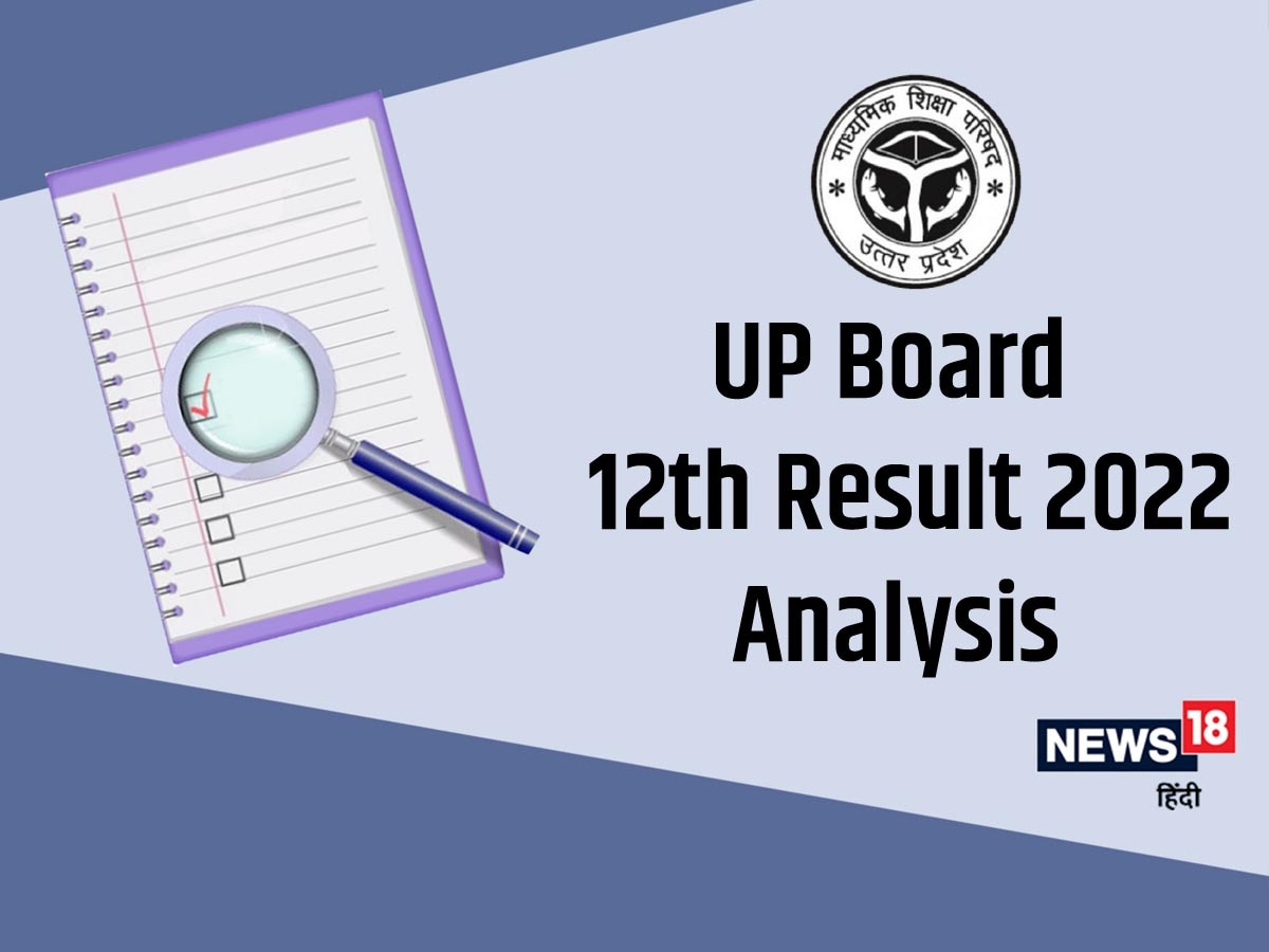 Up Board 12th Result 2022 कैसा रहा यूपी बोर्ड 12वीं का रिजल्ट समझें