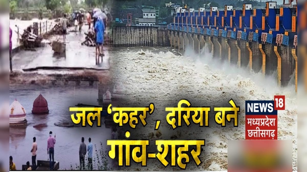 Sheopur News: खातोली में बना पुल 15 घंटे से जलमग्न, गांव में फंसे 500 ...