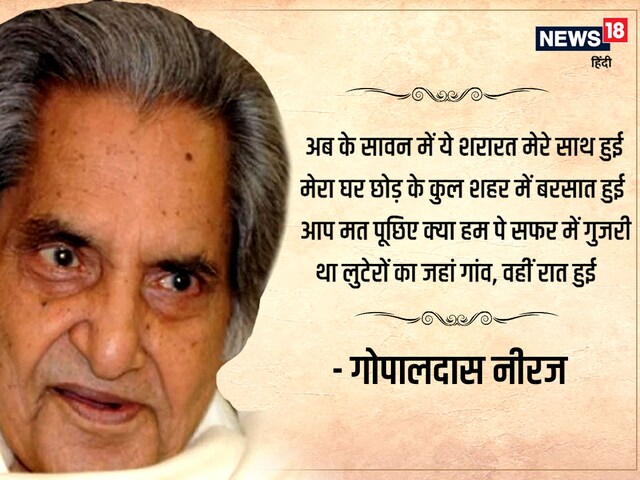 नीरज की कविता वह चमकता पत्थर है, जिसके निर्माण में सदियों की पीड़ा का श्रम शामिल है- चिराग जैन ...