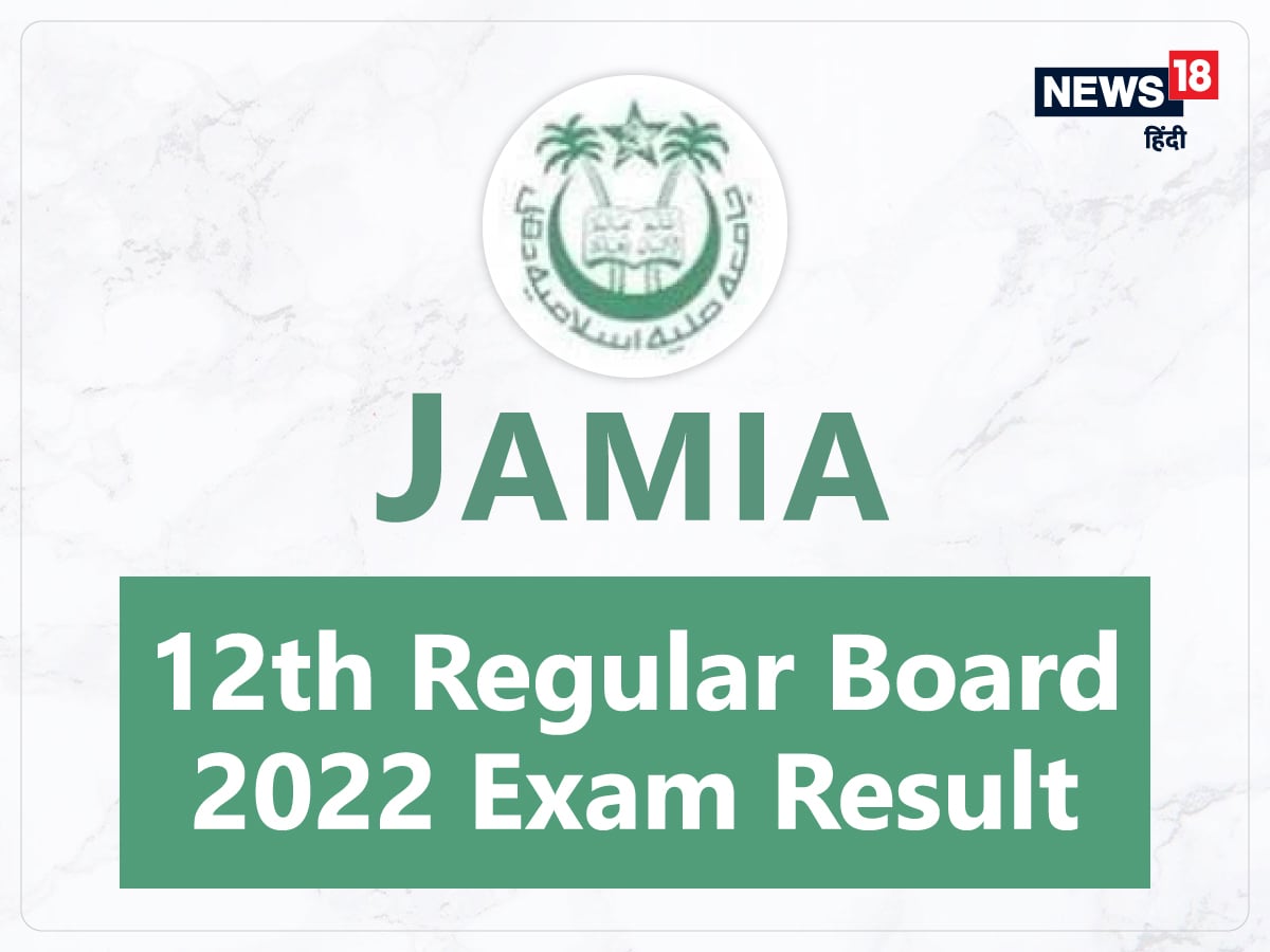 Jamia 12th Regular Board Exam 2022 Result: जामिया के रेगुलर बोर्ड का ...