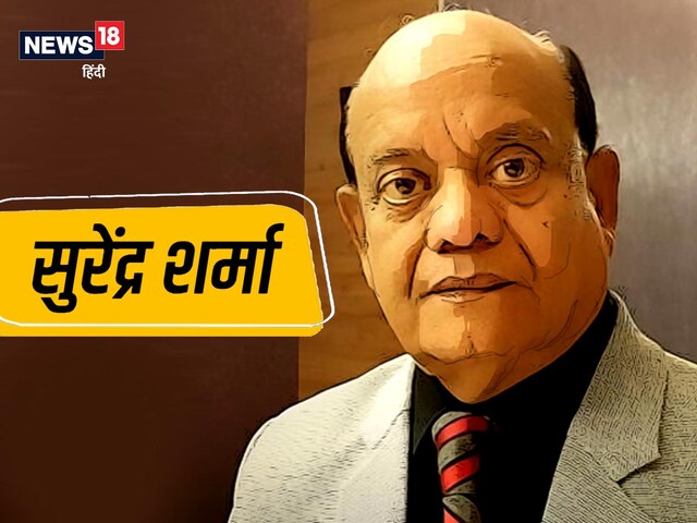 जन्मदिन विशेष: मेरा बचपन खेलते-कूदते और पिटते हुए गुजरा- सुरेंद्र शर्मा - surendra sharma ...