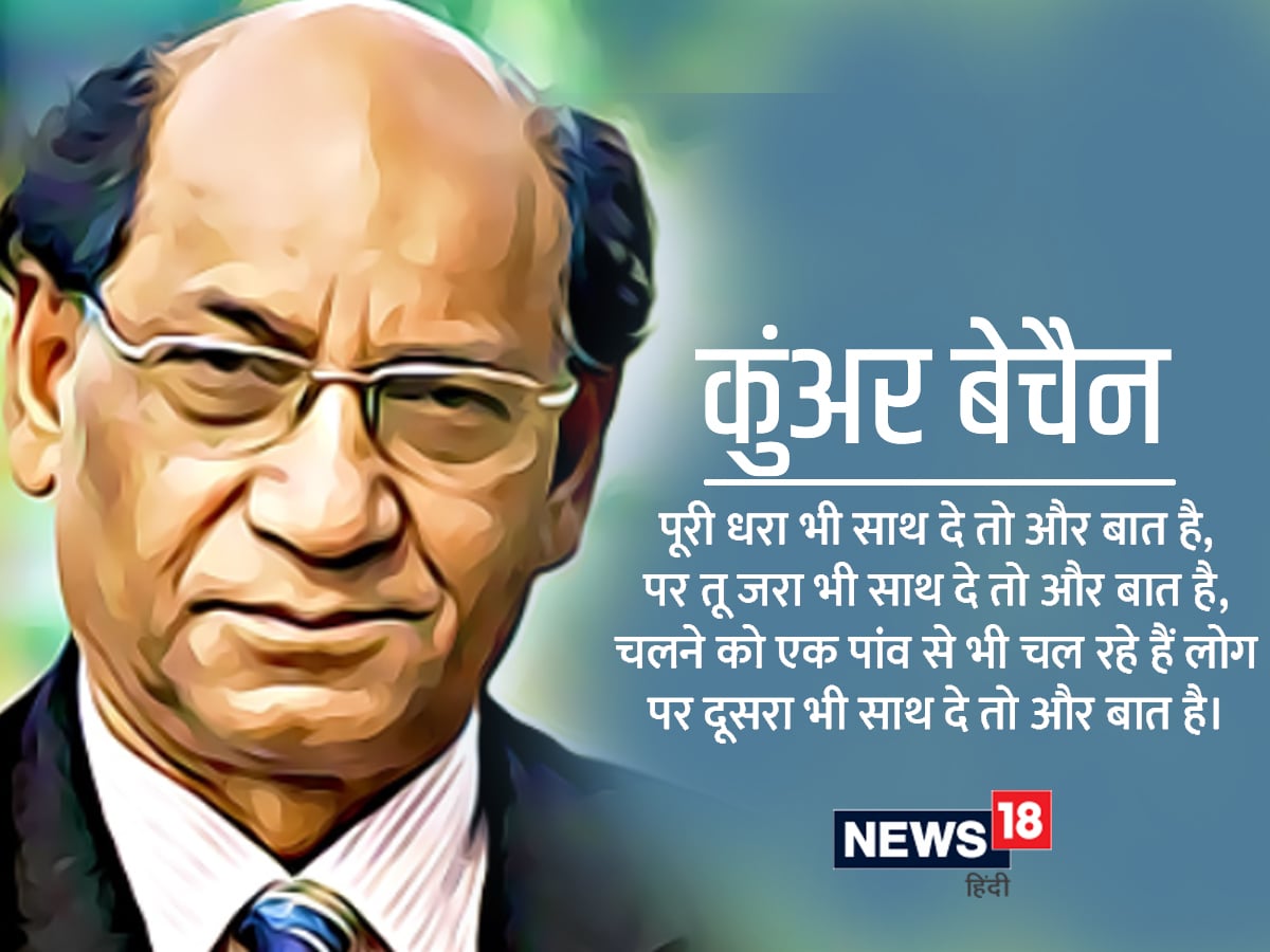 संस्मरण: इस साहस को जिंदा रखना, बहुत काम आएगा- कुंअर बेचैन - kunwar ...