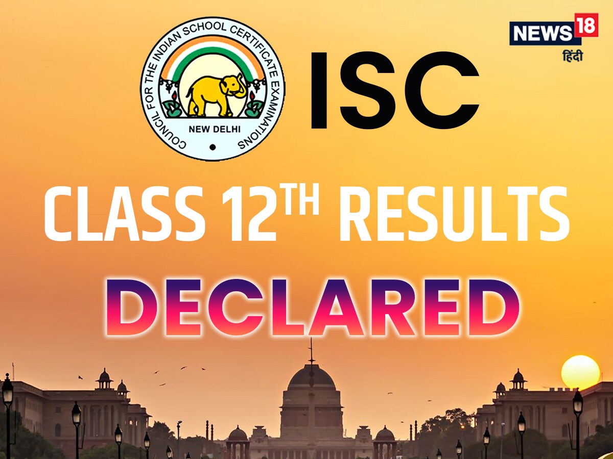 ISC 12th results DECLARED:CISCE बोर्ड से 12वीं में लड़कियों ने मारी ...