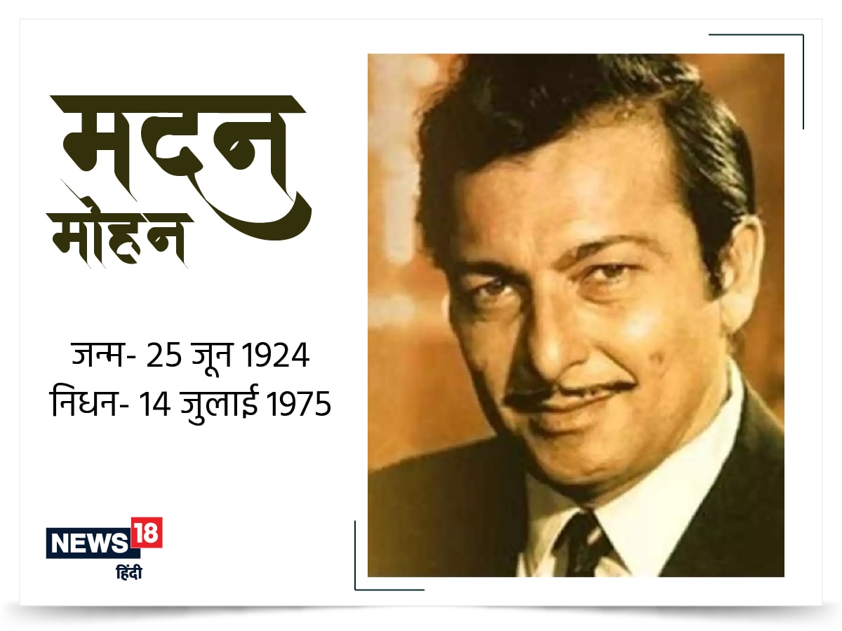 दास्तान-गो : हिन्दी सिनेमा में ’ग़ज़ल का शाहज़ादा’, मदन मोहन कोहली ...