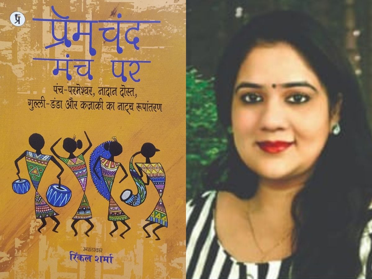 प्रेमचंद की कहानी 'नादान दोस्त' का नाट्य रूपांतरण - premchand ki kahani ...