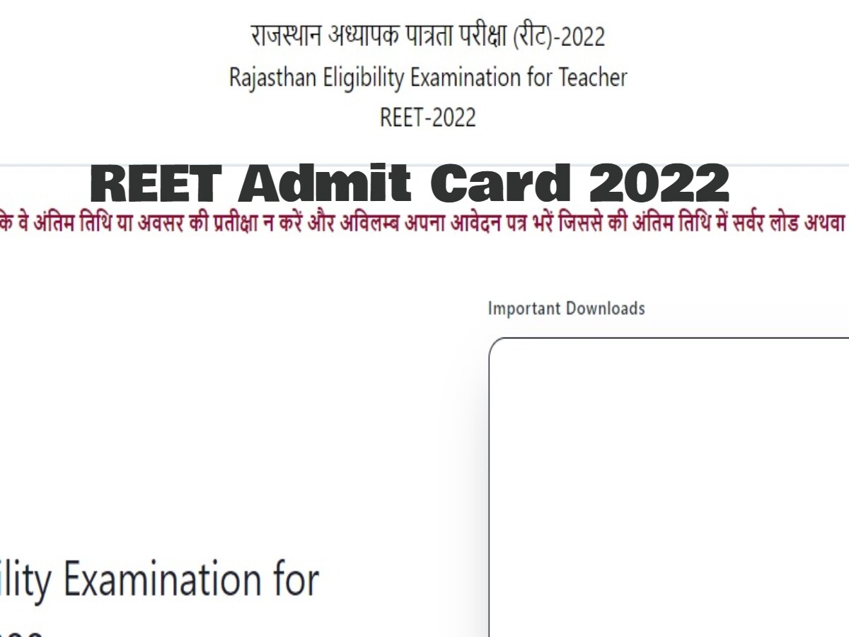 REET Admit Card 2022 Date: आज जारी हो सकता है REET 2022 का एडमिट कार्ड ...