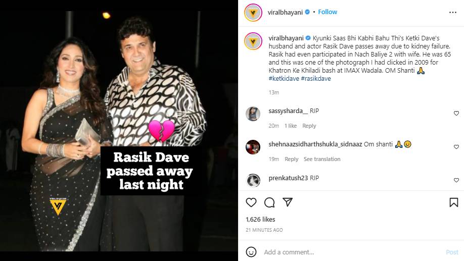 'बालिका बधू 2' फेम केतकी दवे के पति रसिक दवे का किडनी फेल होने से निधन ...