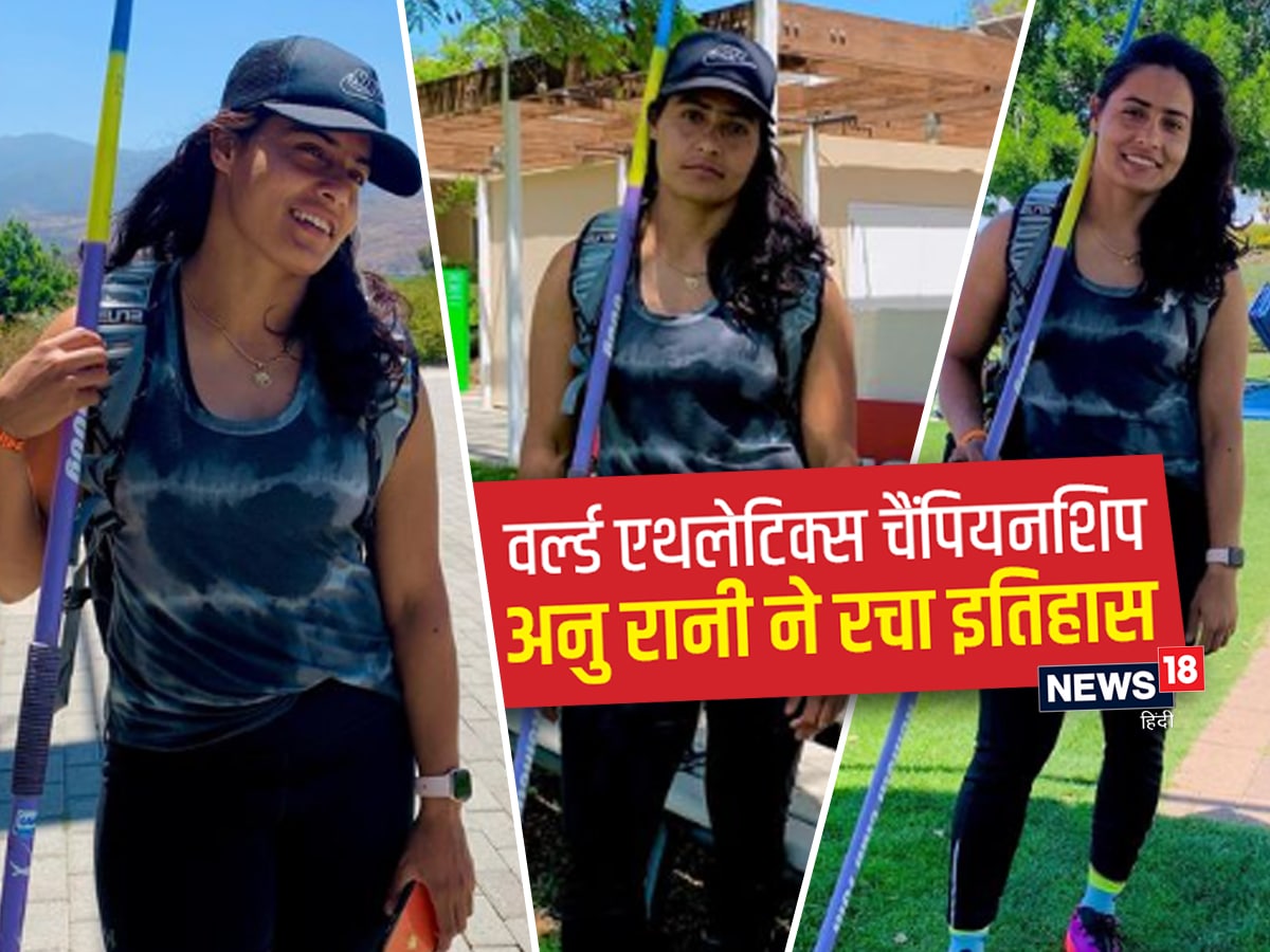 World Athletics Championships: जैवेलिन थ्रोअर अनु रानी का अमेरिका में ...