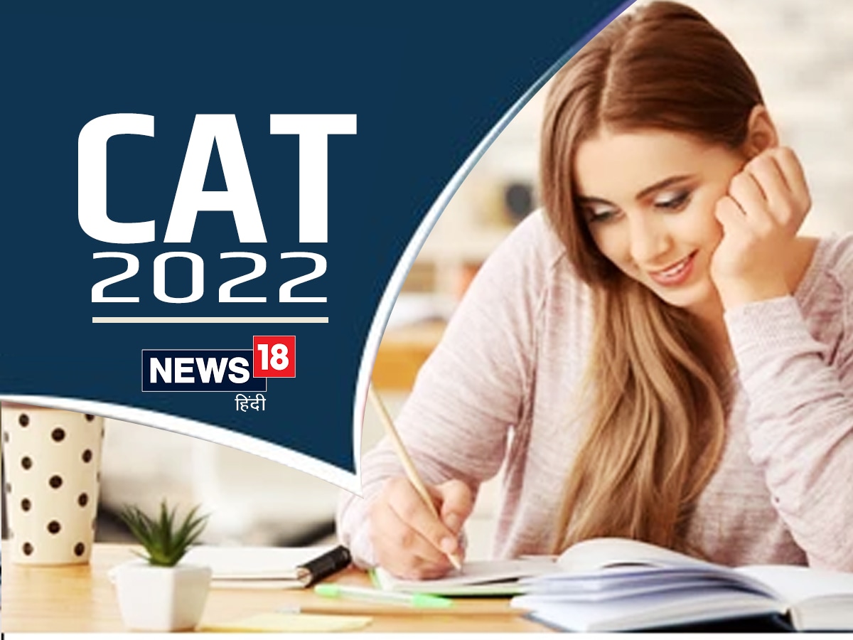 CAT 2022 Notification: IIM ने जारी किया CAT 2022 के लिए नोटिफिकेशन ...