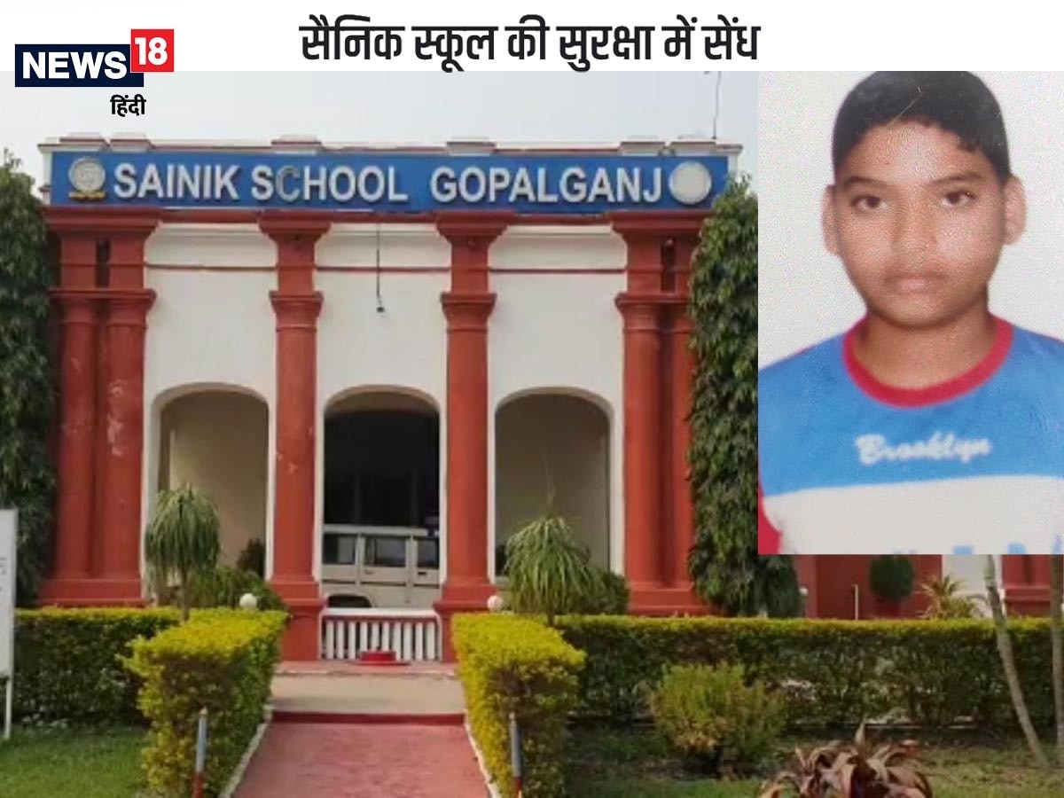 बिहार के सैनिक स्कूल से मध्य प्रदेश का छात्र लापता, एक सप्ताह पहले हुआ ...