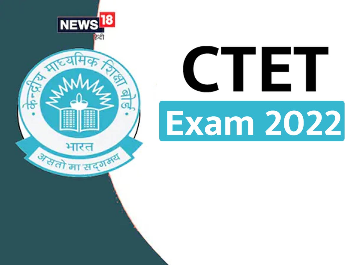 CTET 2022 Notification: कब आएगा सीटीईटी 2022 का नोटिफिकेशन? यहां देखें ...