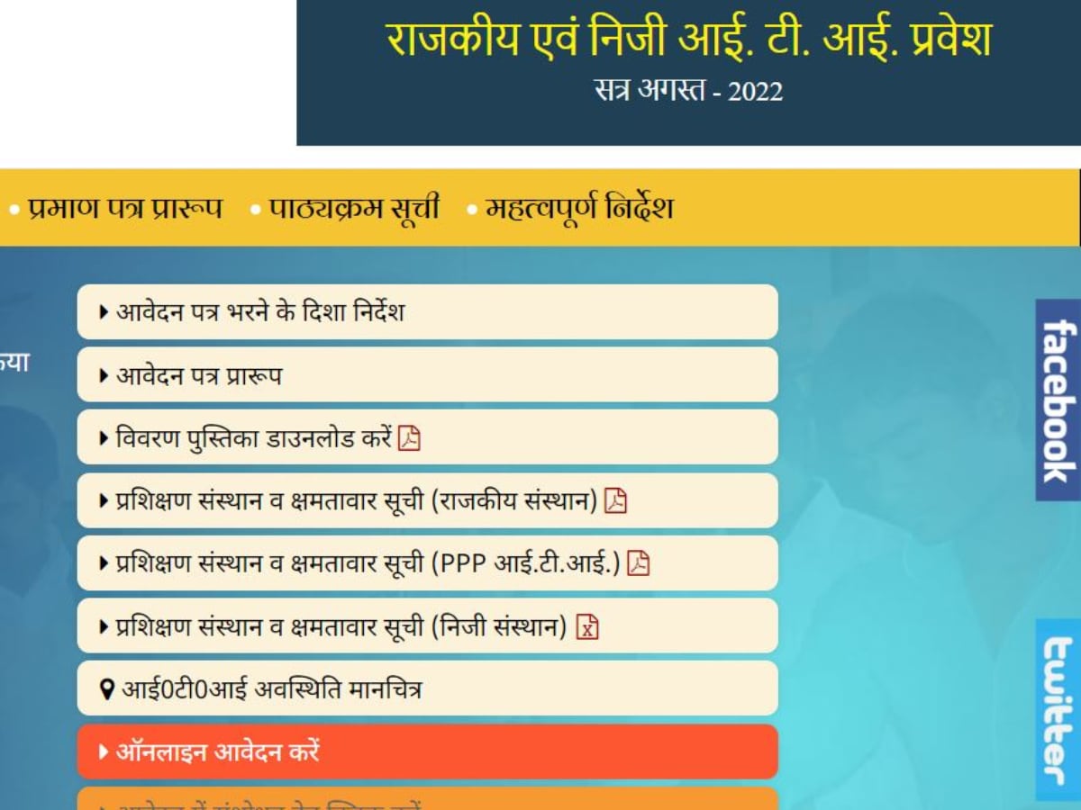 UP ITI Admission 2022 : आईटीआई में दाखिले के लिए आवेदन शुरू, 4 लाख से ...