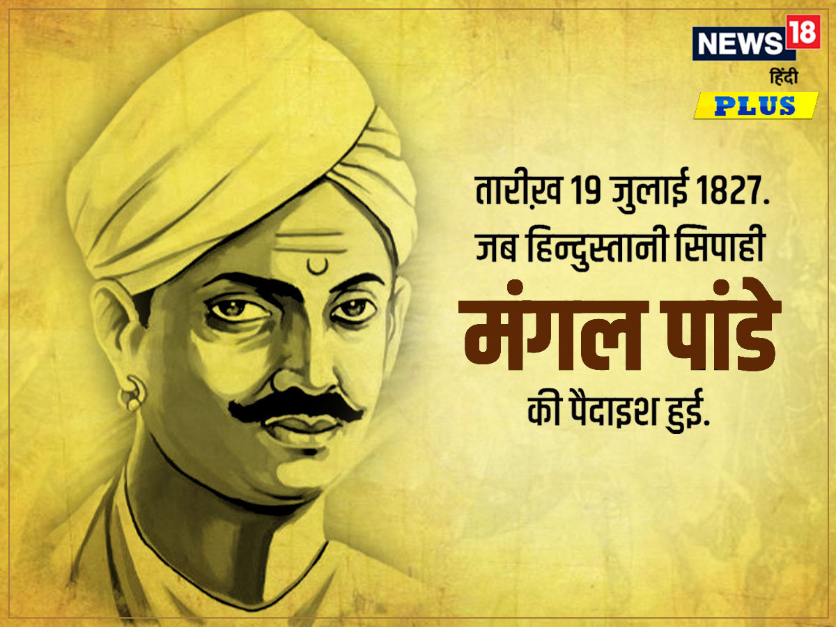 दास्तान-गो : मंगल पांडे, यानी हिन्दुस्तान में 1857 की बग़ावत की ‘पहली ...