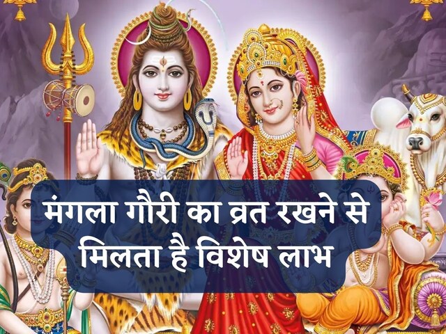 Mangla Gauri 2022: आज है मंगला गौरी का व्रत, यहां जानें मुहूर्त और पूजा ...