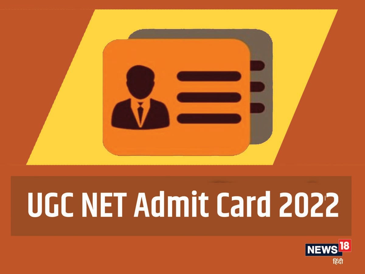UGC NET Admit Card 2022: यूजीसी नेट एडमिट कार्ड ugcnet.nta.nic.in पर ...