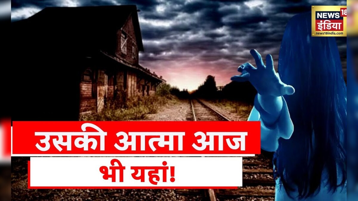 Begunkodor Railway Station | भारत का भूतिया रेलवे स्टेशन, जहाँ शाम ढलने ...