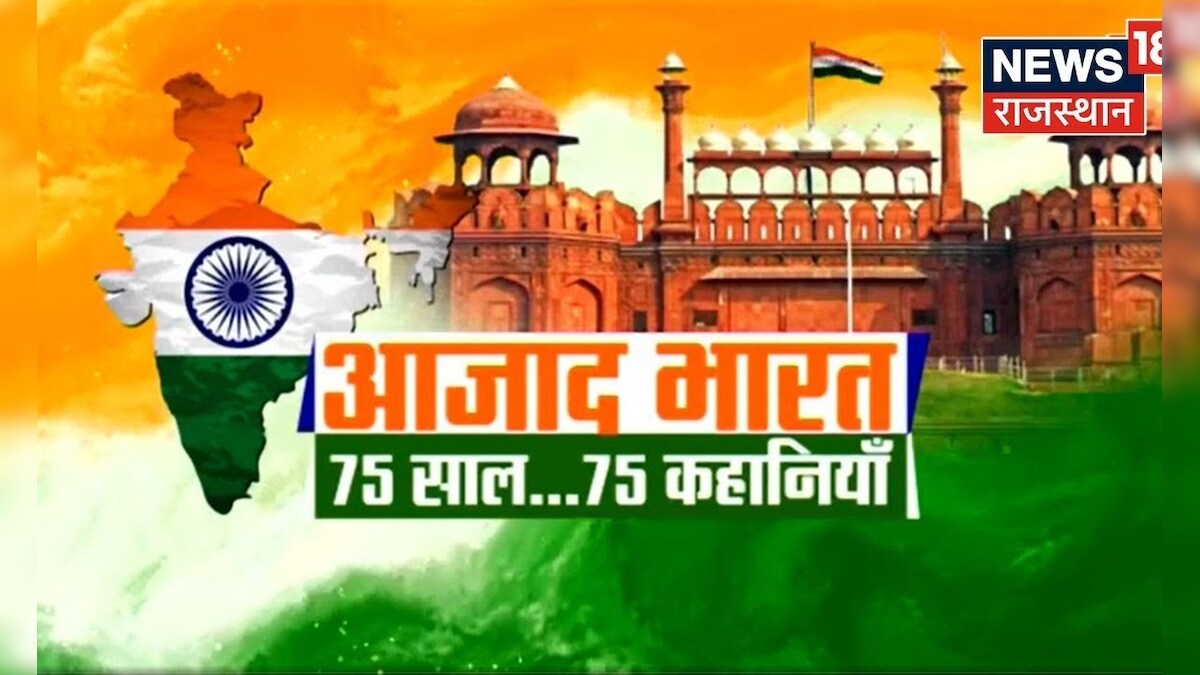 75th Years of Freedom | देश मना रहा आजादी के 75 साल का जश्न, देखिए 75 ...