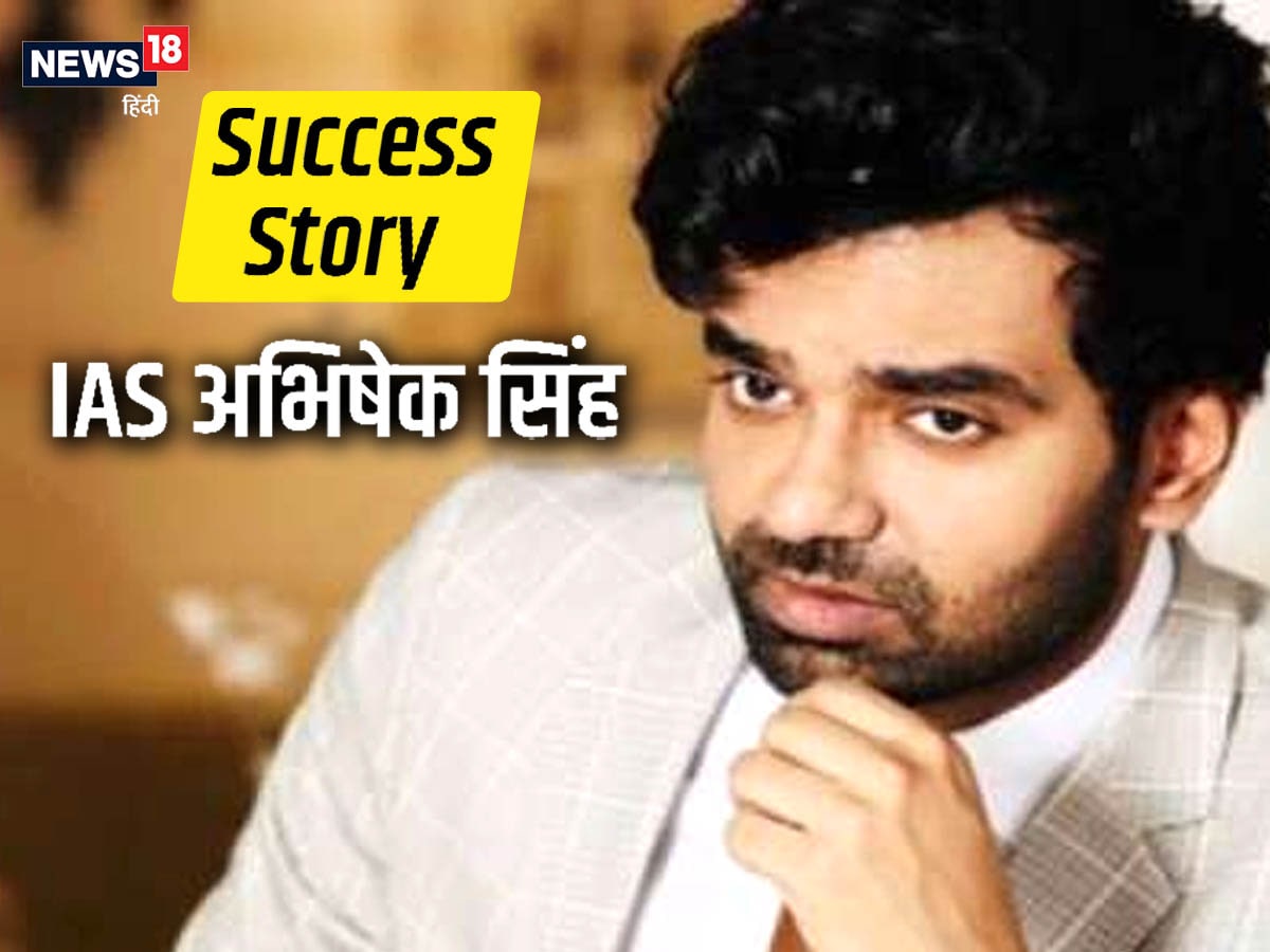 Success Story: प्यार में धोखे के बाद बने IAS, एक्टिंग में भी किस्मत ...