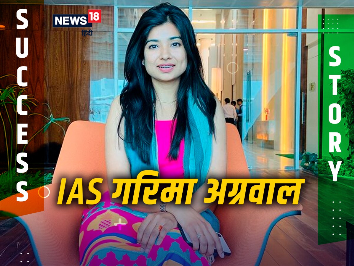 Success Story: IIIT से पास आउट हैं गरिमा अग्रवाल, IAS बनने से पहले जर्मनी में की नौकरी - success ...