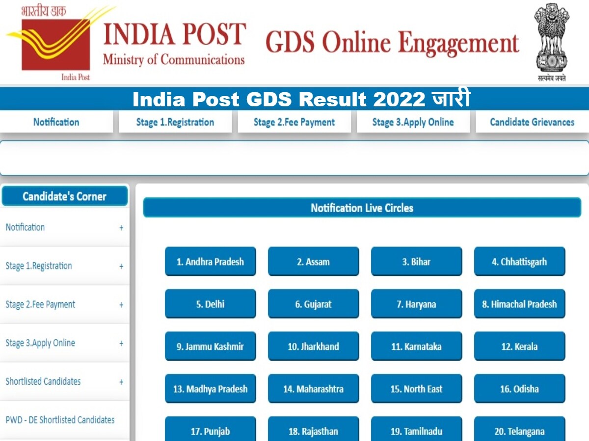 India Post GDS Result 2022 Declared: भारतीय डाक ने जारी किया GDS भर्ती ...