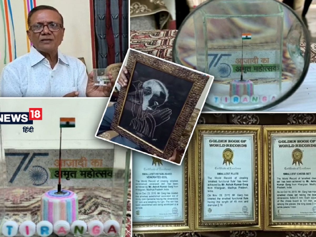PHOTOS : खरगोन में फहराएगा देश का सबसे छोटा तिरंगा, बन सकता है एक और ...