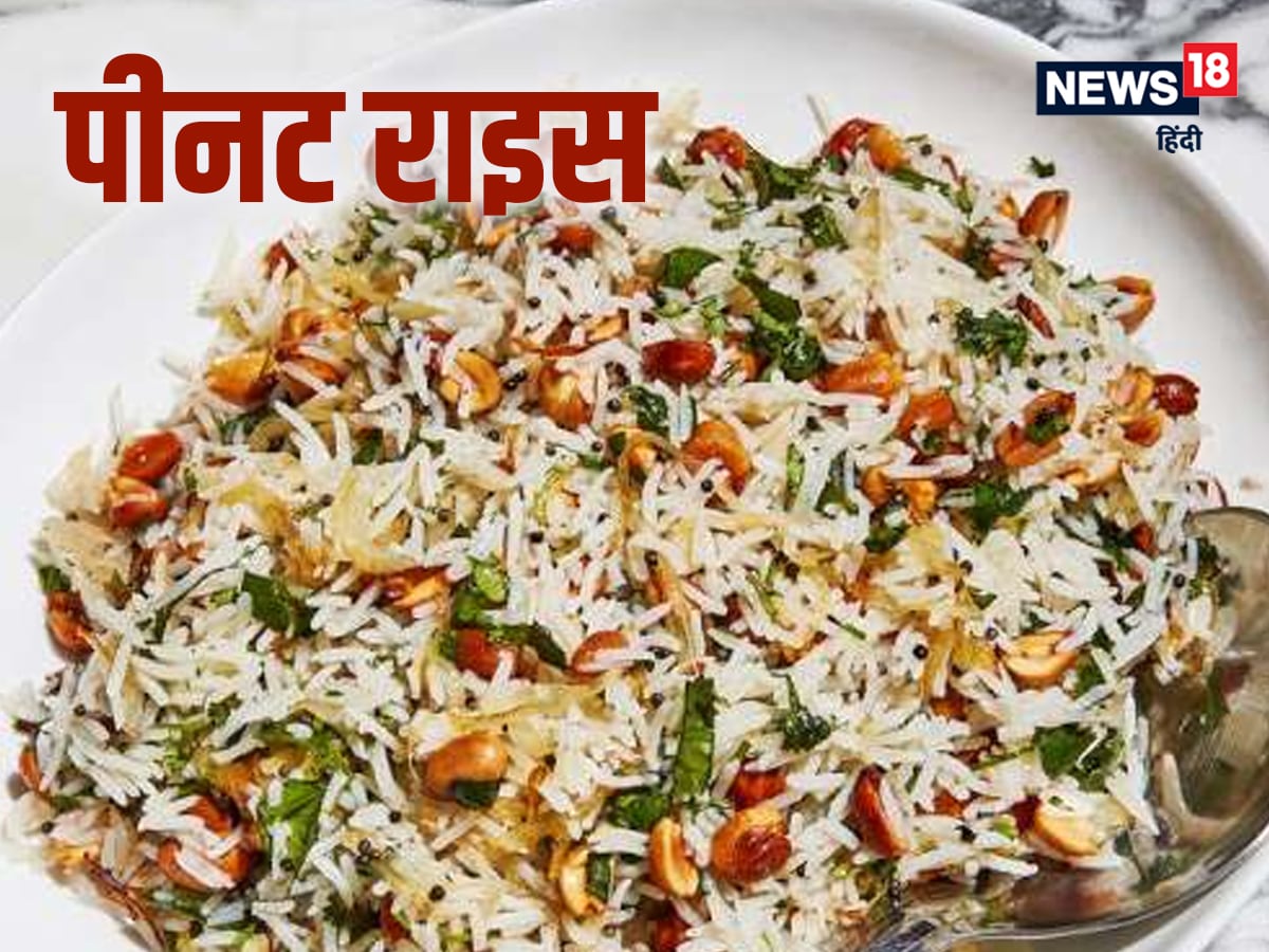Peanut Rice Recipe: बचे हुए चावलों से बनाएं पीनट राइस, कम समय में फटाफट ...