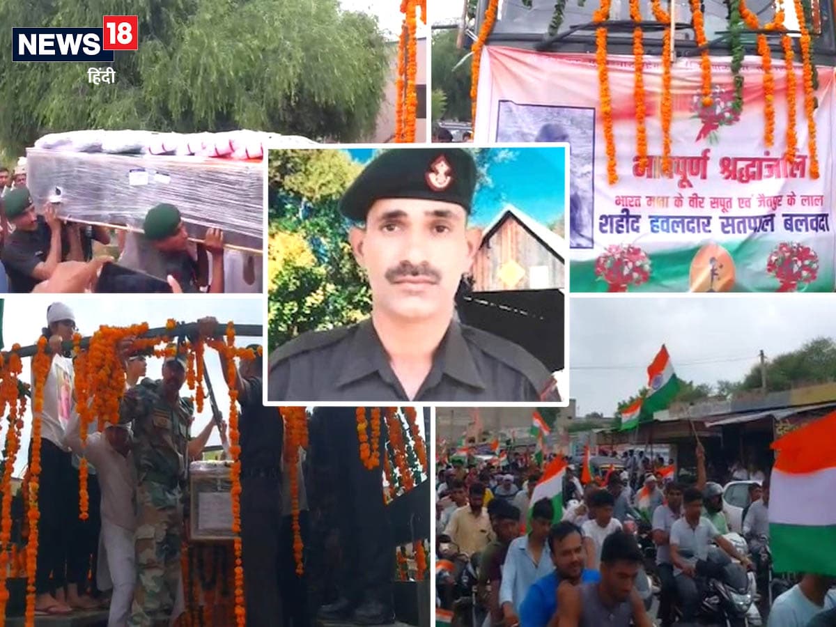 शहीद सतपाल सिंह की शहादत को नमन: पार्थिव देह के साथ 2 KM लंबी तिरंगा ...