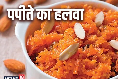 Papaya Halwa Recipe: पौष्टिकता से भरपूर पपीते का हलवा बनाने के लिए ...