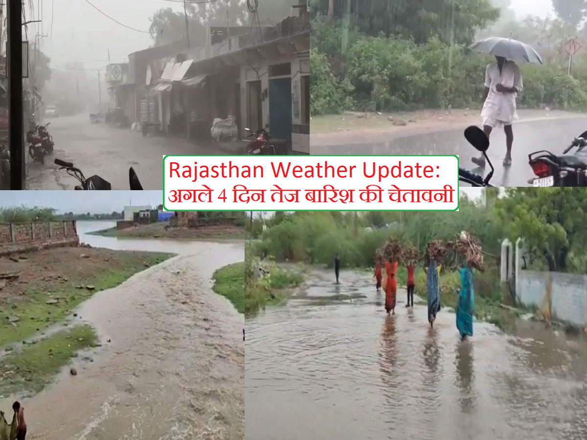 Rajasthan Weather: अगले 4 दिन तेज बारिश की चेतावनी, 23 जिलों के लिए ...