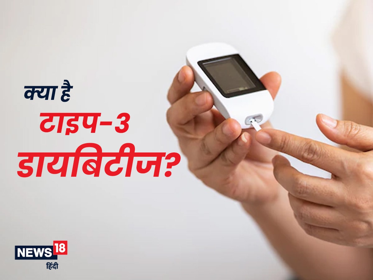 ब्रेन से जुड़ी हुई है 'टाइप 3 डायबिटीज' ! मेंटल हेल्थ के लिए बेहद ...