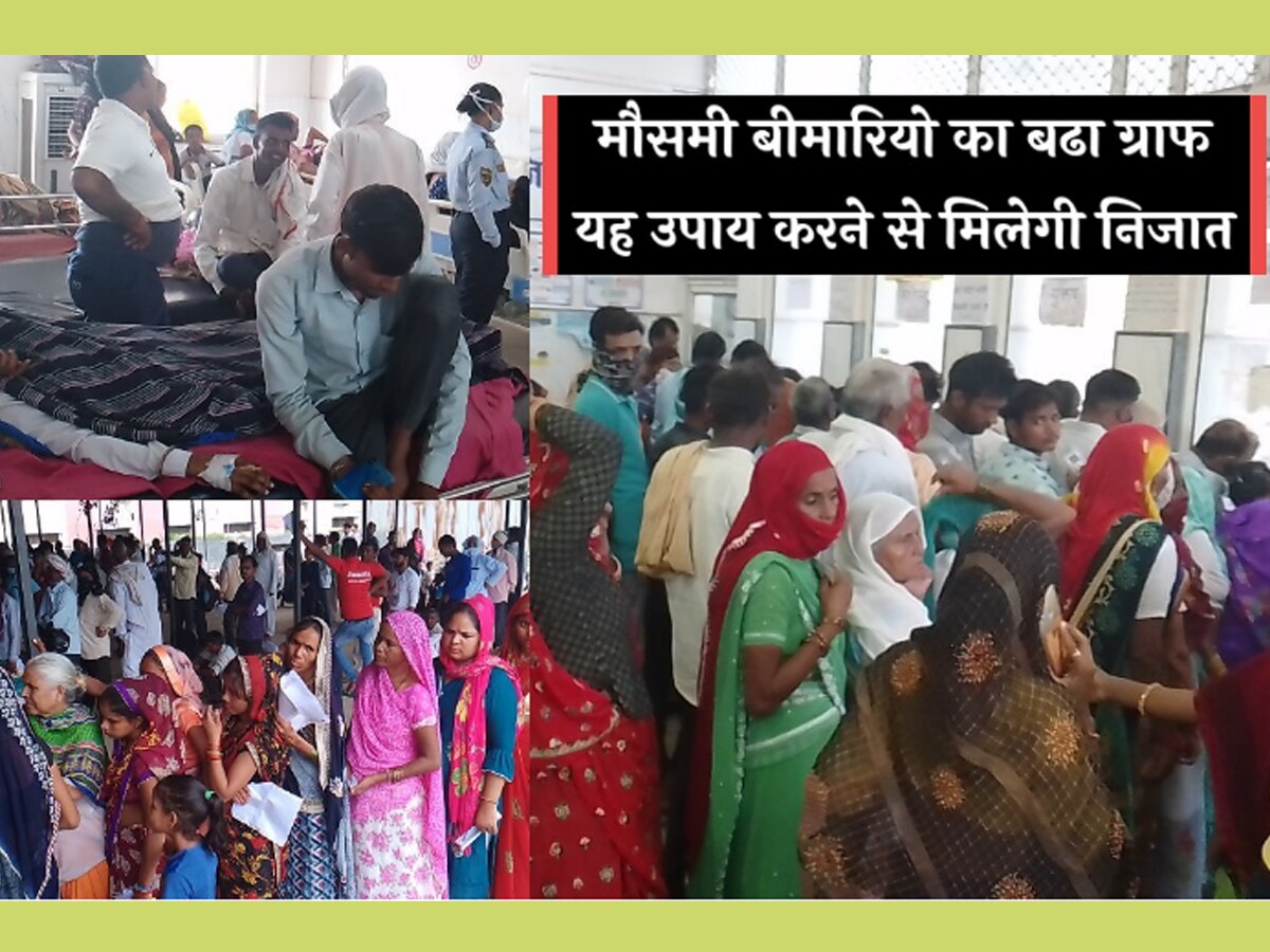 भरतपुर में बढ़े मौसमी बीमारियों के मरीज, बुखार-खांसी, जुकाम, उल्टी-दस्त ...