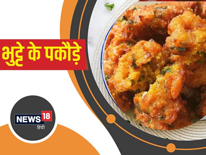 Sweet Corn Recipes: स्वीट कॉर्न से बनने वाली इन 6 फूड रेसिपीज़ का ...