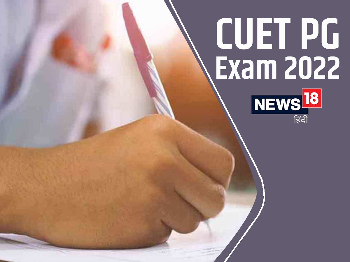 CUET PG 2022 correction window: CUET PG 2022 के आवेदन फॉर्म में करेक्शन ...