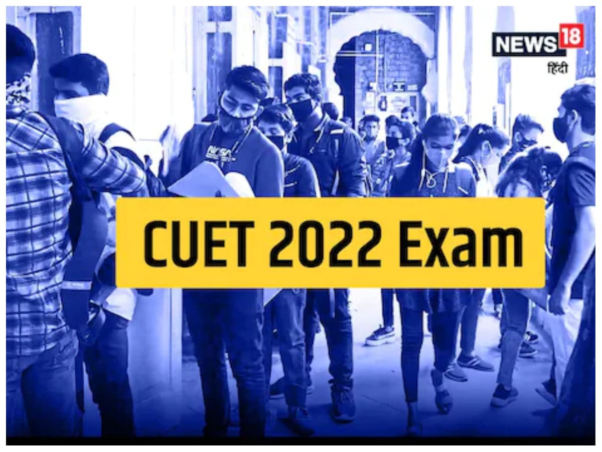 CUET 2022 : सीयूईटी परीक्षा बार-बार रद्द होने से परेशान उत्तराखंड के 5 ...