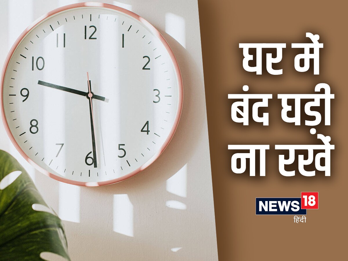 Vastu Tips: घर में पीतल समेत ये वस्तुएं लाती हैं दरिद्रता, इस तरह करें ...