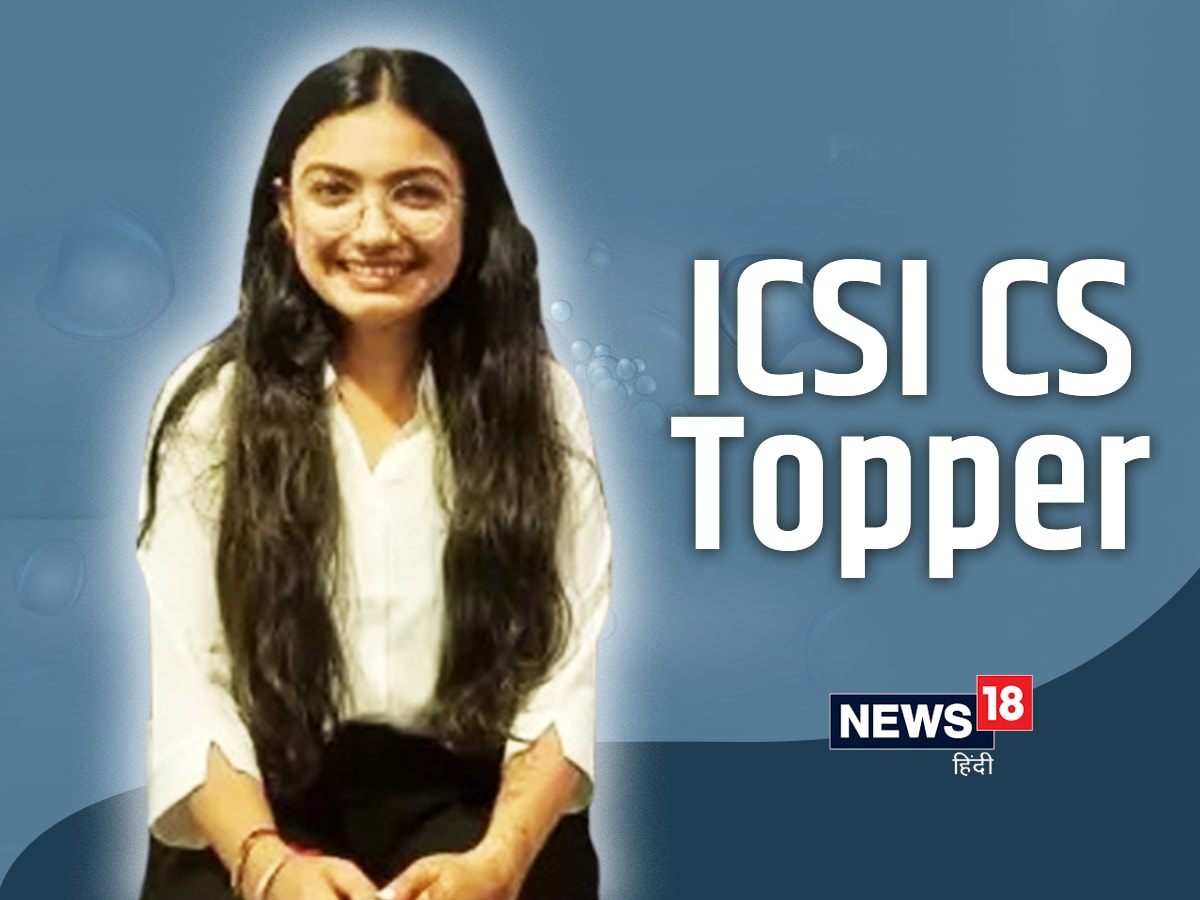 ICSI CS Topper 2022: पहले प्रयास में ICSI CS टॉपर बनी सूरत की निकिता ...