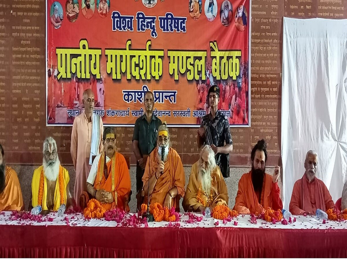 UP: प्रयागराज में VHP की बैठक; धर्मांतरण- लव जिहाद समेत इन मुद्दों पर ...