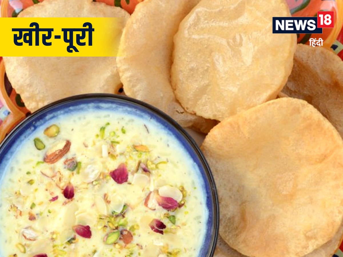 Kheer Puri Recipe: नाग पंचमी के मौके पर 'खीर-पूरी' से लगाएं भोग, जानें ...