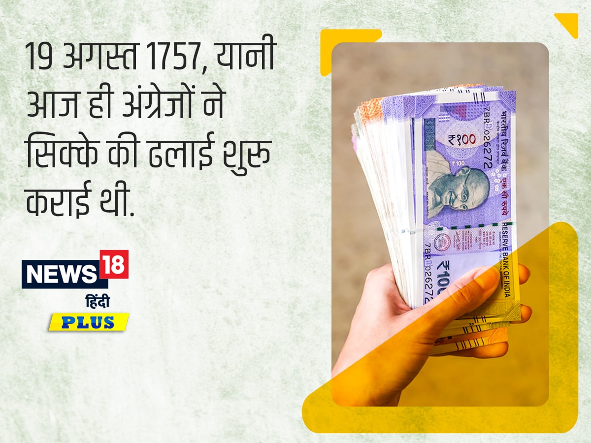 दास्तान-गो : दुनिया को ‘रुपया-पैसा’ हिन्दुस्तान ने दिया, यूं कहें तो ...