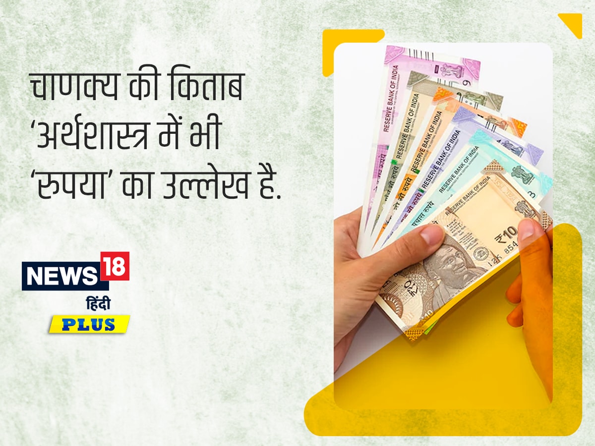 दास्तान-गो : दुनिया को ‘रुपया-पैसा’ हिन्दुस्तान ने दिया, यूं कहें तो ...