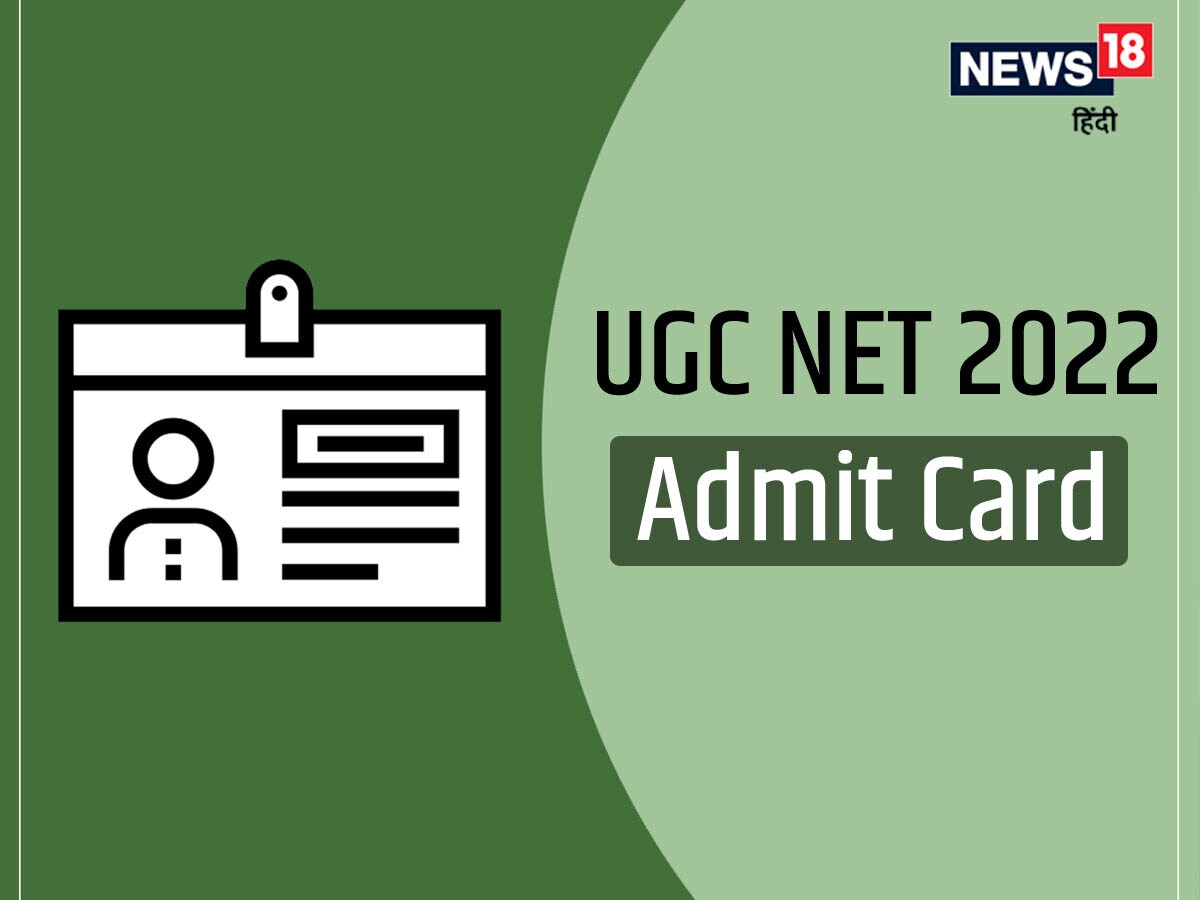 NTA UGC NET 2022 Admit Card: यूजीसी नेट फेज 2 का एडमिट कार्ड जल्द होगा ...